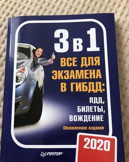Пособие по подготовке к экзамену в гибдд
