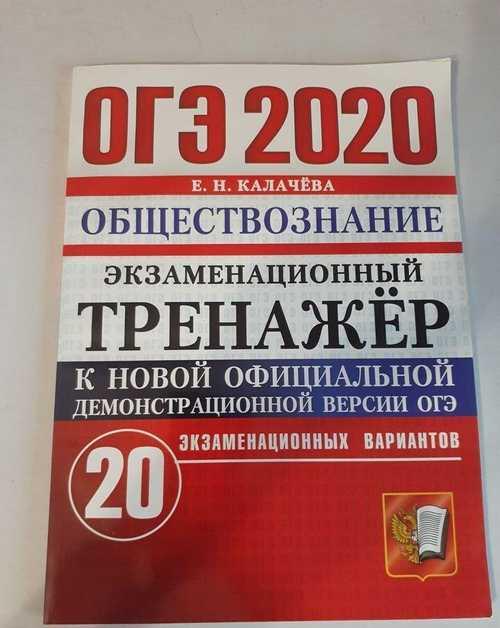 Огэ-2020 Обществознание