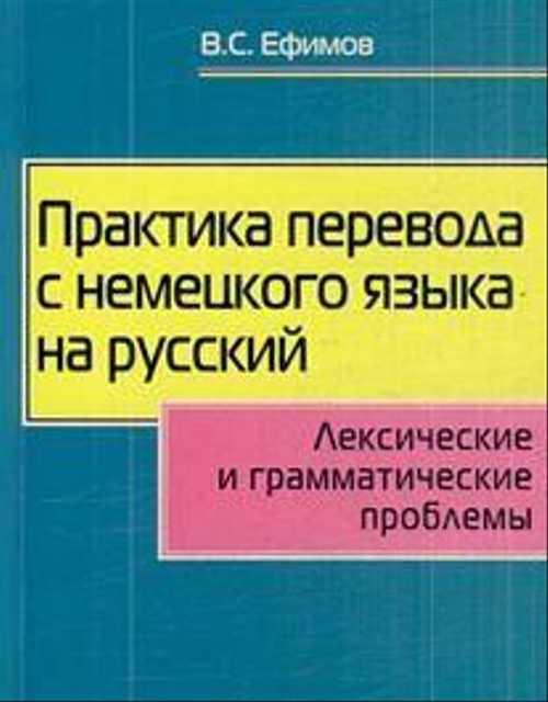 Практика перевода, Теория перевода и др