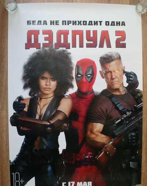 Постер плакат Дэдпул deadpool