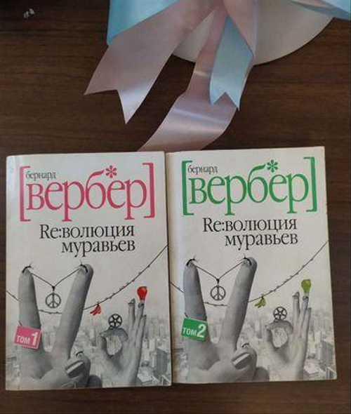 Книги Бернард Вербер