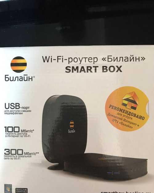 Роутер для дома билайн. Роутер Билайн Smart Box. Роутер Билайн смарт бокс. Роутер Билайн 4g. Роутер Билайн фото.