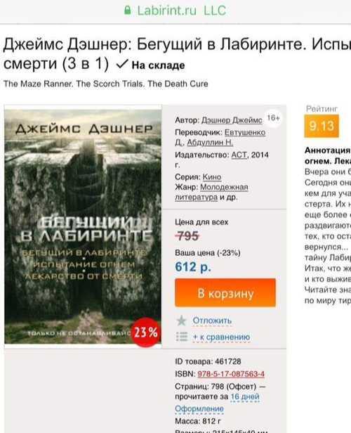 Бегущий в Лабиринте