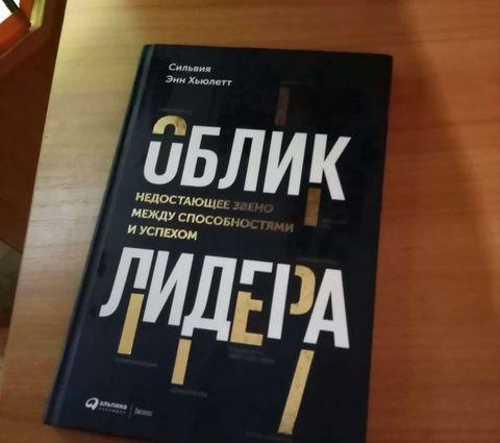 Облик лидера. Книга вожак.