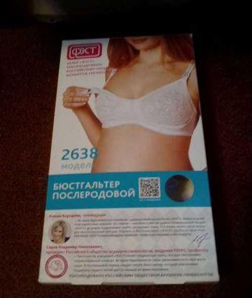 Бюстгальтер послеродовой 80 В