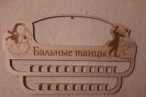 Медальница "Бальные танцы"