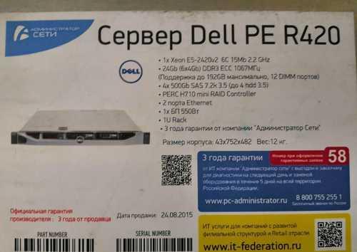 Сервер Dell PE R420