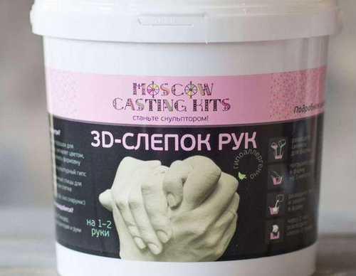 Слепок рук 3D