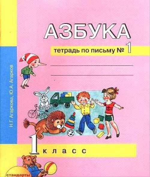 Азбука. Тетрадь по письму ч.1,2,3
