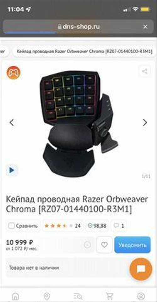 Кейпад проводная Razer Orbweaver Chroma