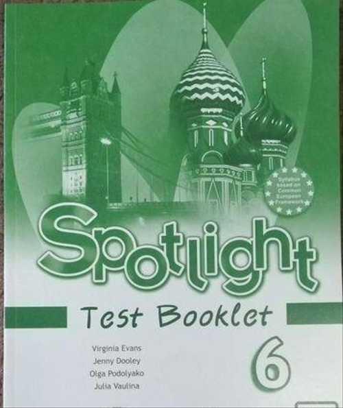Английский в фокусе (Spotlight) 6 класс