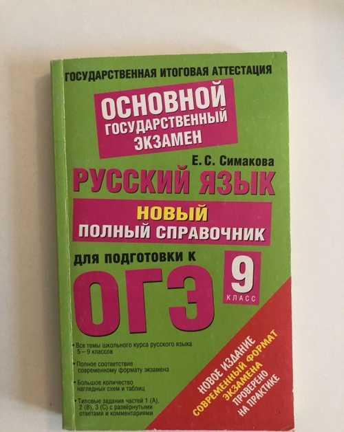 Егэ русский 40 вариантов симакова