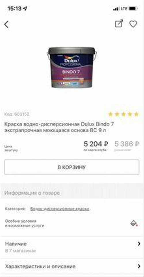 Краска интерьерная Dulux Bindo 7