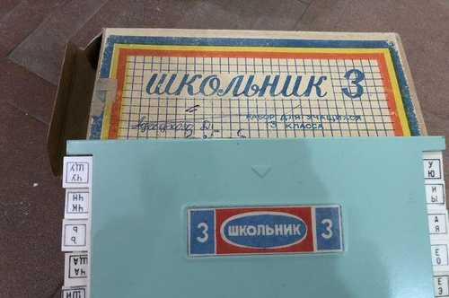 Школьник 3, набор. СССР