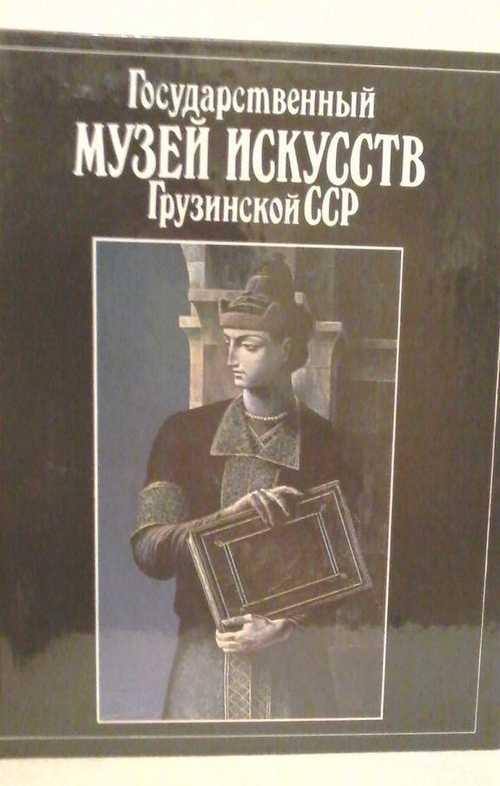 Книги по изобразительному искусству 80-90х годов