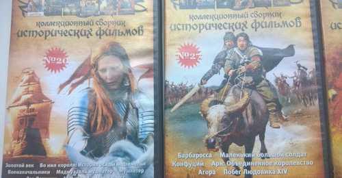 22 DVD диска исторические фильмы +DVD плеер За всё