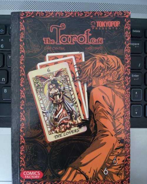 Манга "Кафе Таро"