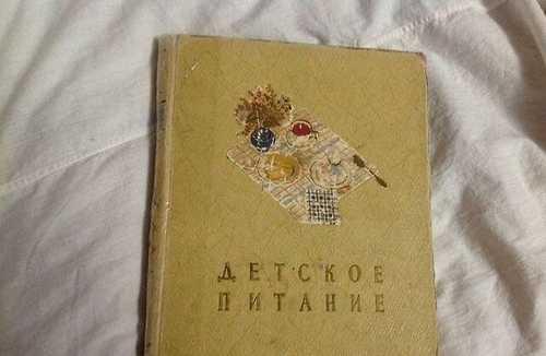 Книга Детское питание СССР