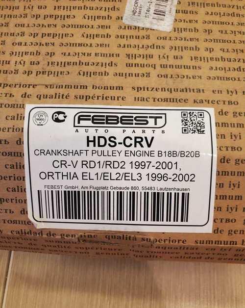 Шкиф коленвала febest HDS-CRV B18B/B20B