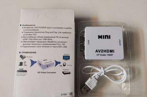 Переходник с AV (тюльпаны) на hdmi (Mini белый)