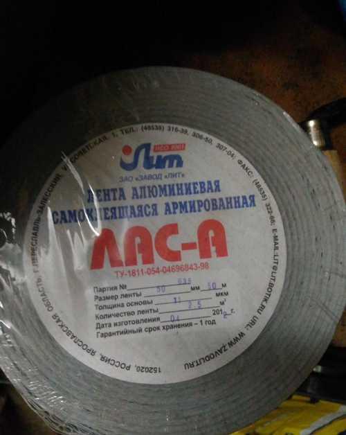 Лента алюминиевая армированная "лас-А"