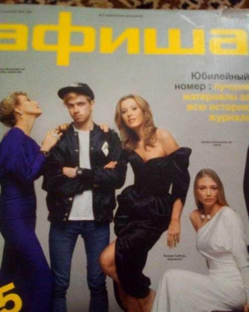 Журнал Афиша