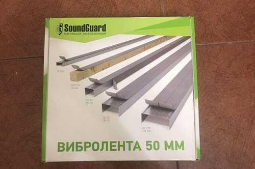 Вибролента звукоизоляционная Sound Guard 50 мм