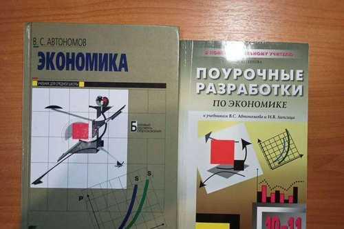 Учебник экономики 10-11 класс. Экономика 10-11 класс учебник углубленный уровень.