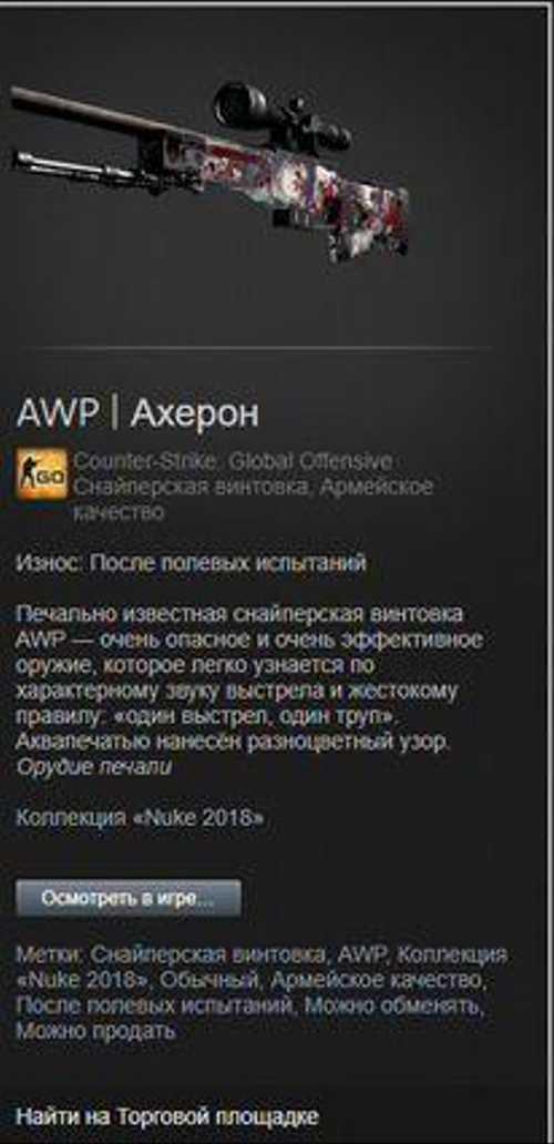 AWP Ахерон