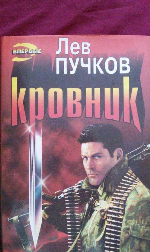 Книга Кровник