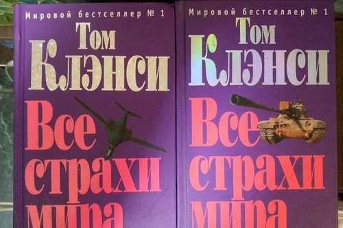 Книги Том Клэнси