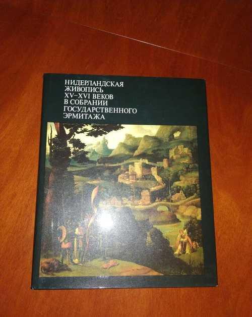 Нидерландская живописьxv-XVI в в собрании Эрмитажа