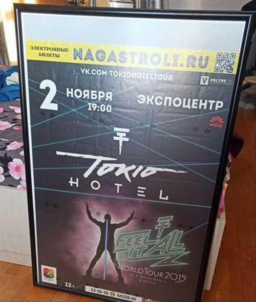 Афиша Tokio Hotel