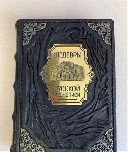 Шедевры русской иконописи (кожаная книга)
