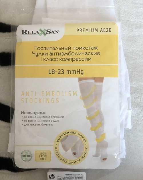 Компрессионные чулки Relaxsan premium AE20