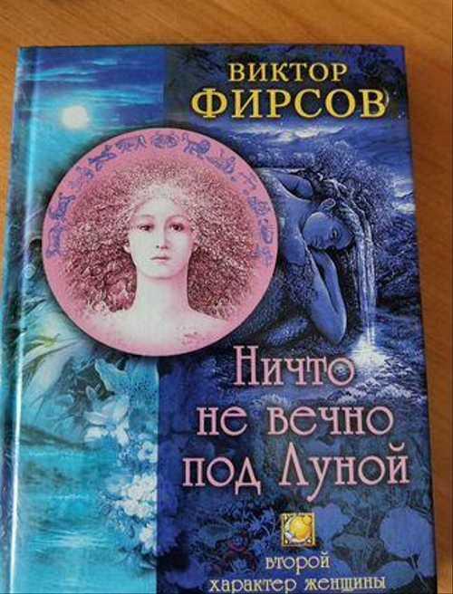 Книга астрология изотерика