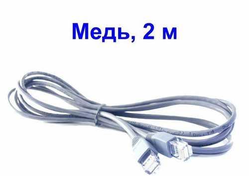 Патч-корд витая пара UTP cat. 5e LAN RJ45 2 м медь