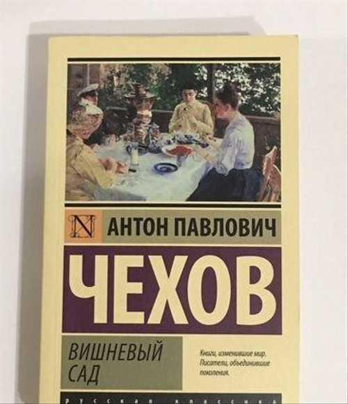 Вишневый сад