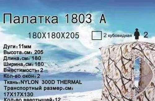 Зимняя палатка куб не утепленная