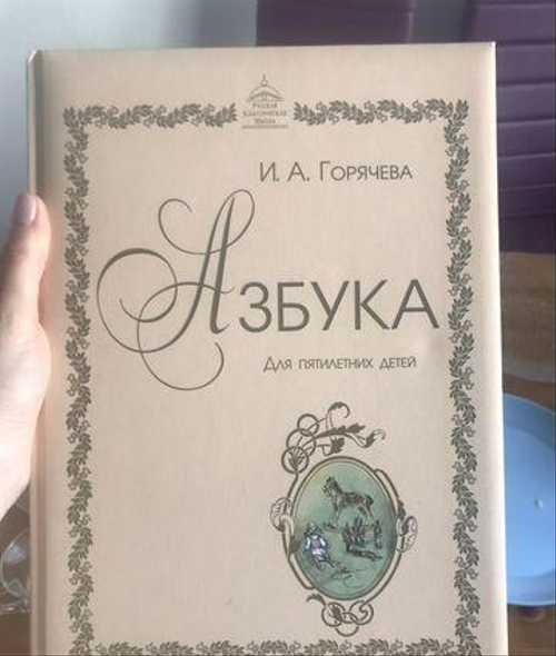 Азбука ркш 5 лет