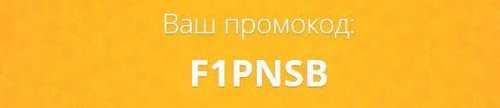 Промокод на интернет obit 300рублей
