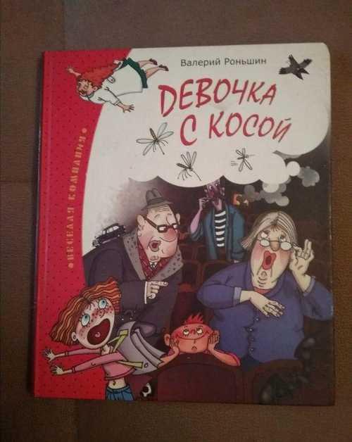 Детские книги страшилки