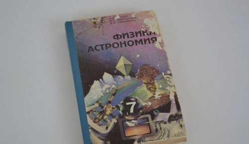 Физика. Астрономия. 7 класс / Пробный учебник