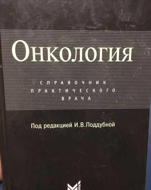 Онкология