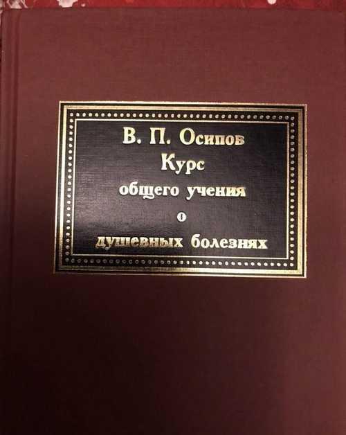 Книга по психиатрии