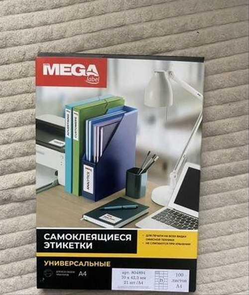 Этикетки самоклеящиеся mega label Москва | Оргтехника и расходники ...