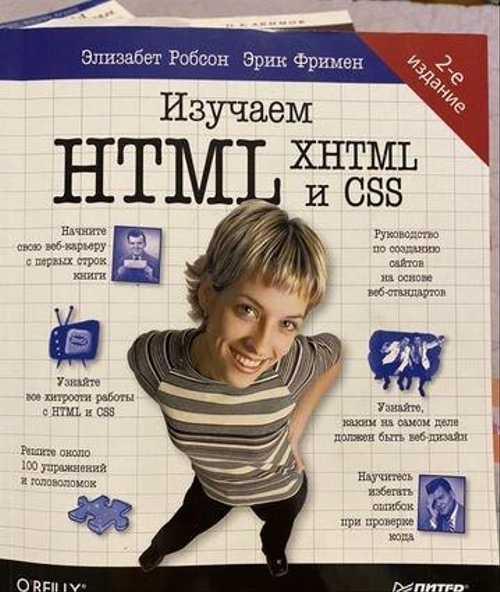 изучаем html xhtml и css