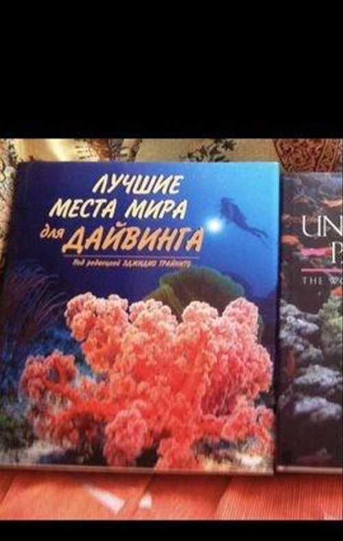 Книга про дайвинг