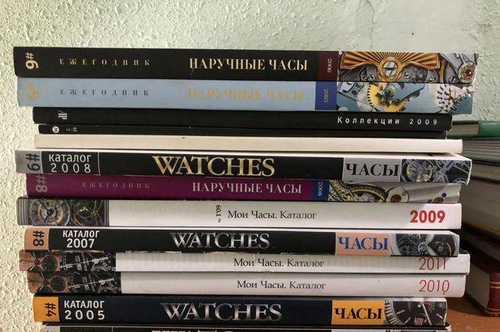 Книги наручные часы, ежегодник, каталоги