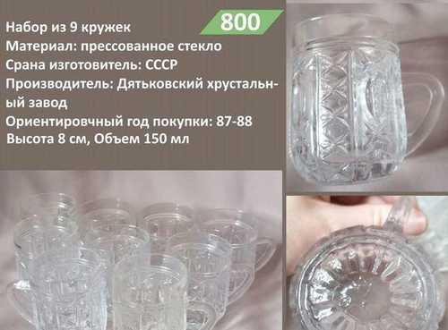 Посуда для напитков СССР и Чехия